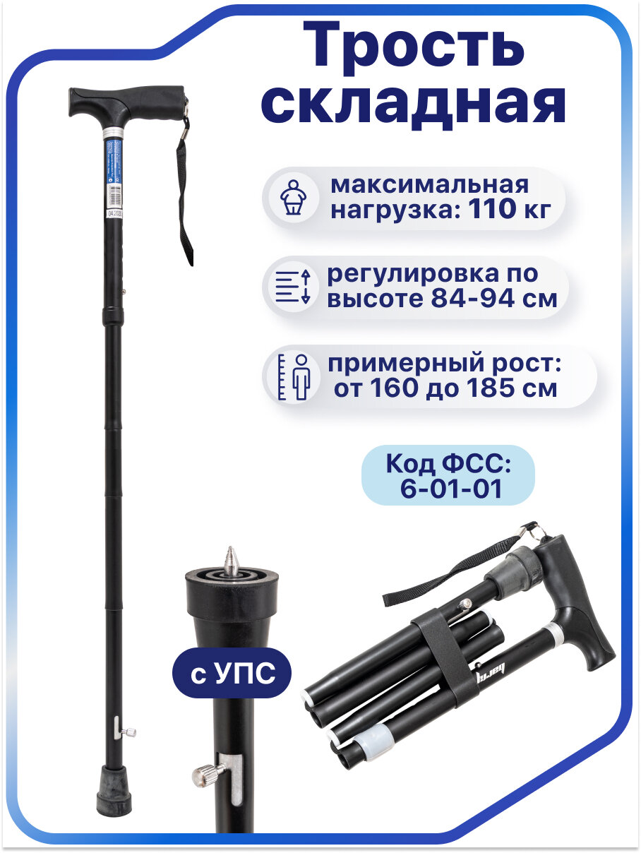 Трость опорная для ходьбы противоскользящая складная 10113 для взрослых, пожилых людей и инвалидов