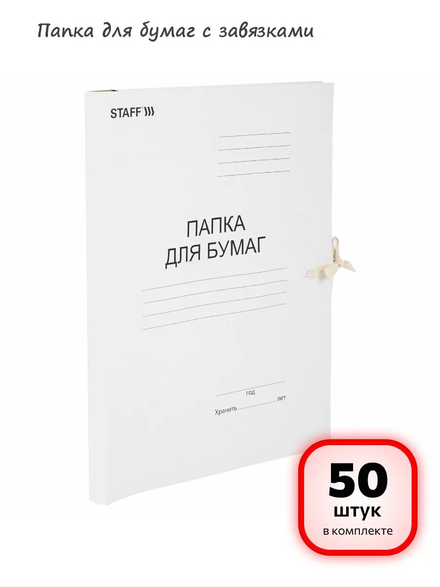 (50 штук) - Папка для бумаг с завязками, арт. 126525
