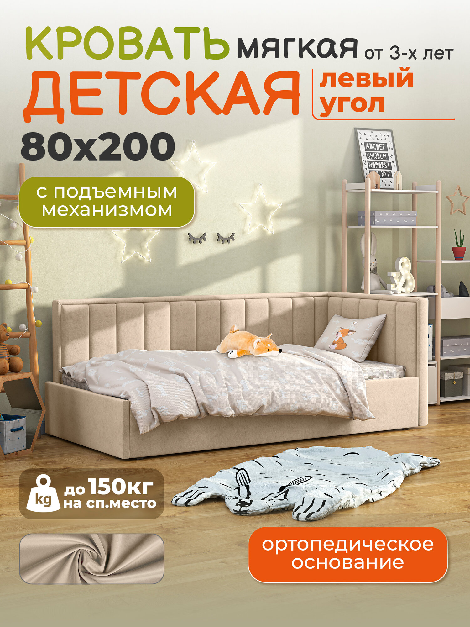 Односпальная детская кровать с боковым подъемным механизмом, ЛДСП, МДФ, левый угол, 80х200 см