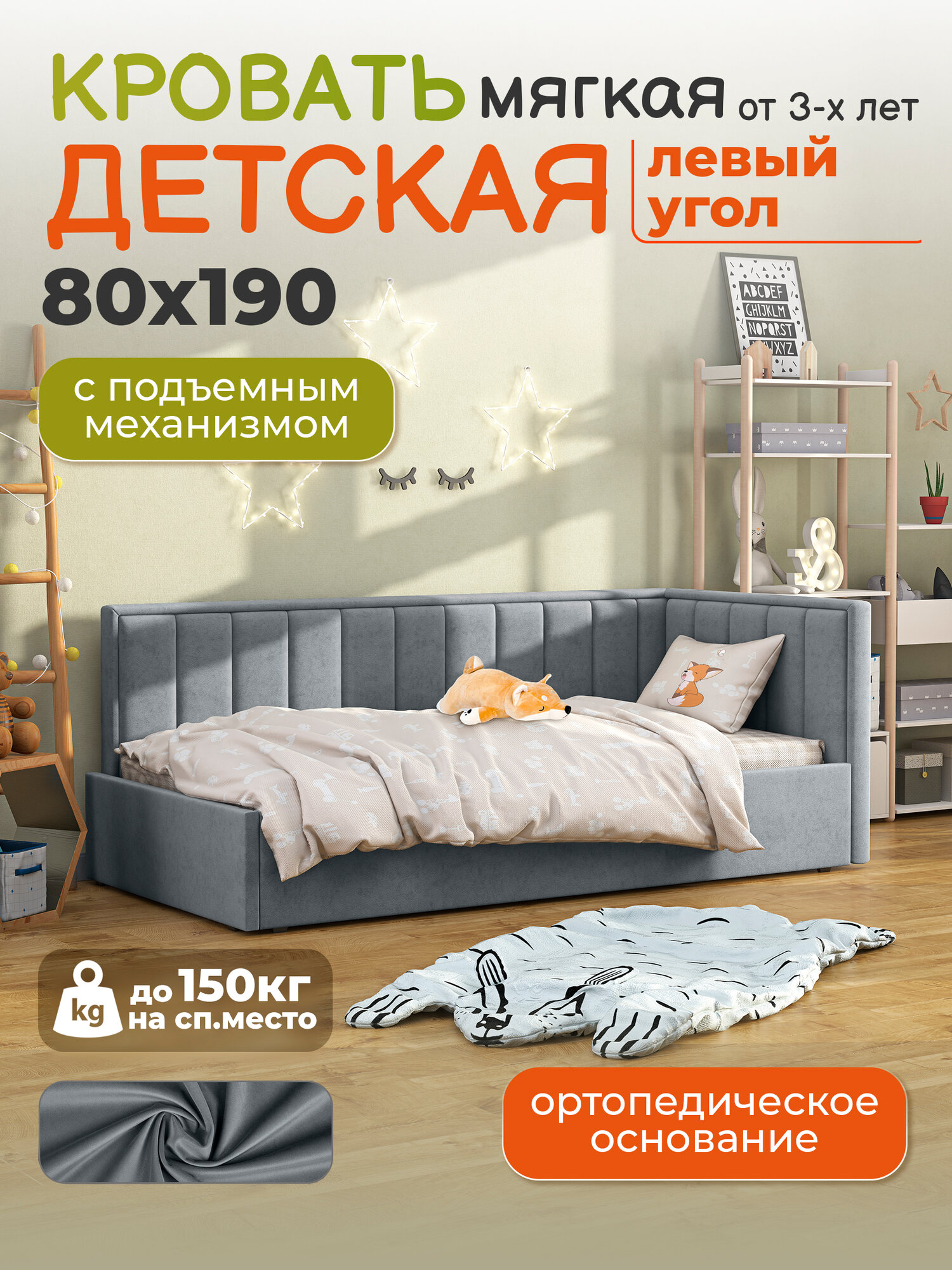 Односпальная детская кровать, ЛДСП, МДФ, левый угол, 80х190 см