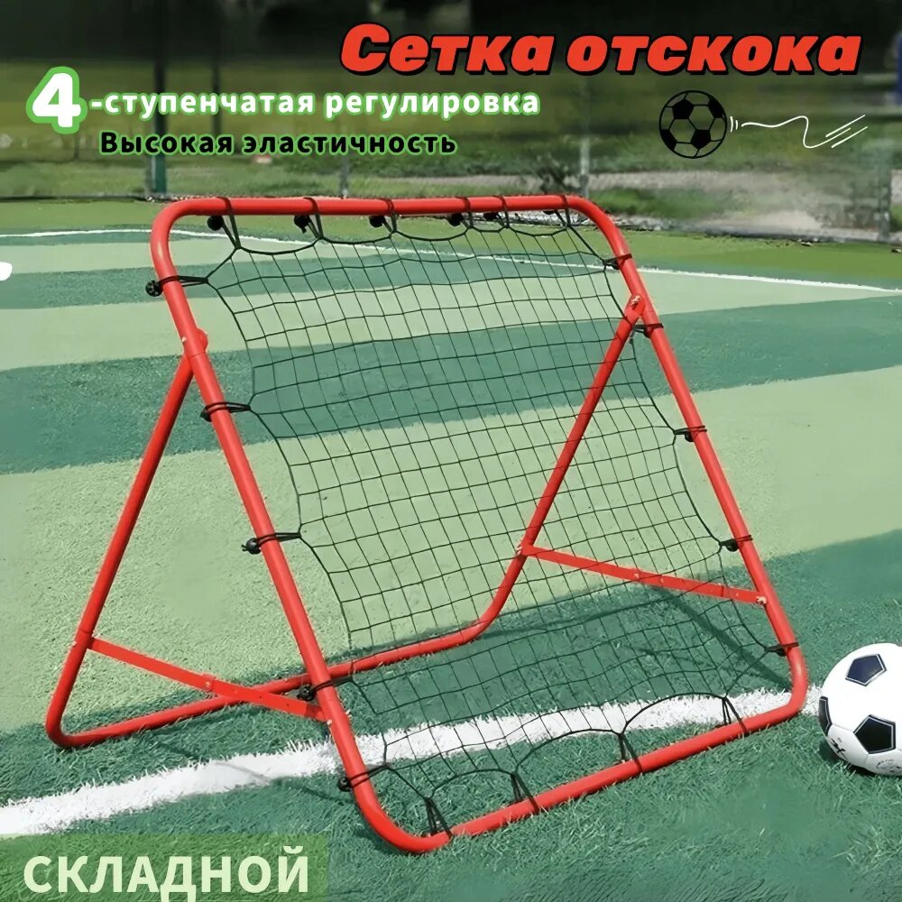 Прыгающая сетка "Soccer Jumping Net" для футбола, складная, красная, 100 см x 100см x 72см