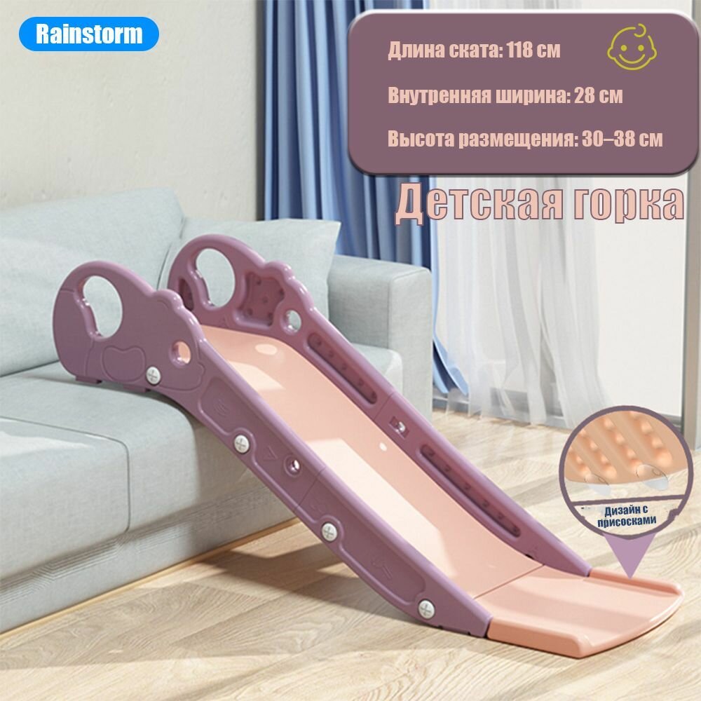 Детская горка, рекомендованная высота установки 30 см - 38 см