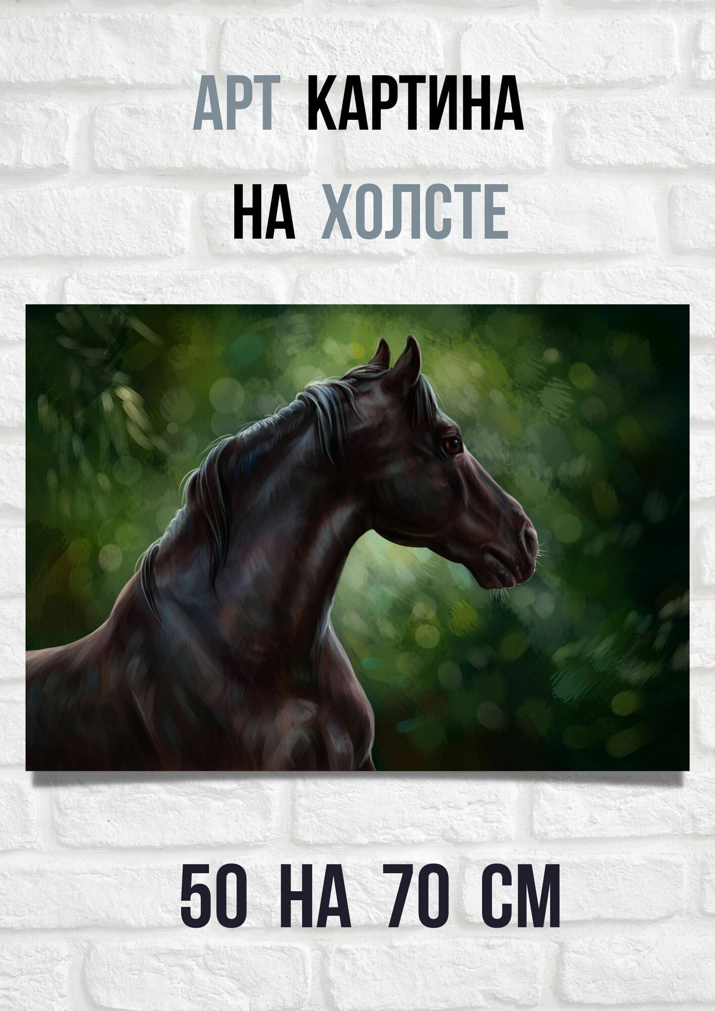 Картина лошадь в арт стиле / Интерьерная картина с конем