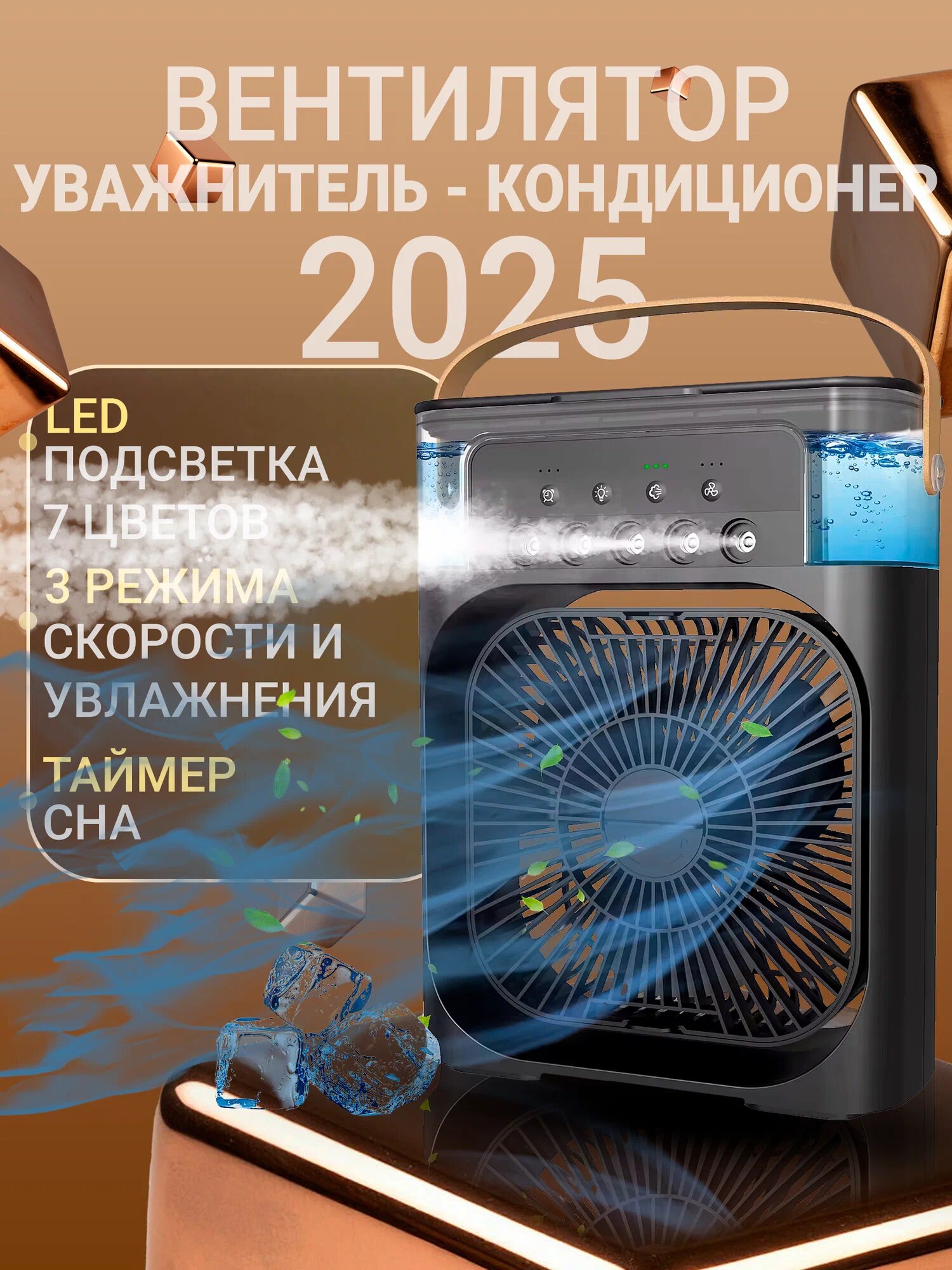 Вентилятор настольный с увлажнением и RGB подсветкой, LED, Черный