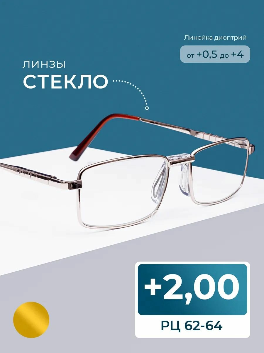 Коррегирующие очки для чтения стекло (+2.00) FEDROV 109 M1, линза стекло, цвет золотой, РЦ62-64