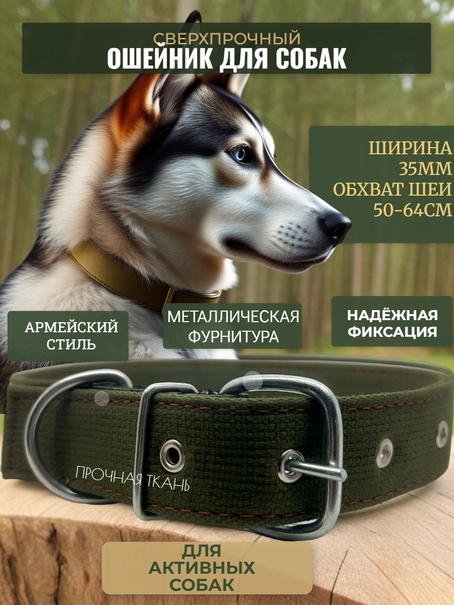 Ошейник Cerberus, брезентовый, двойной слой, экологичный, обхват 50-64 см, зеленый