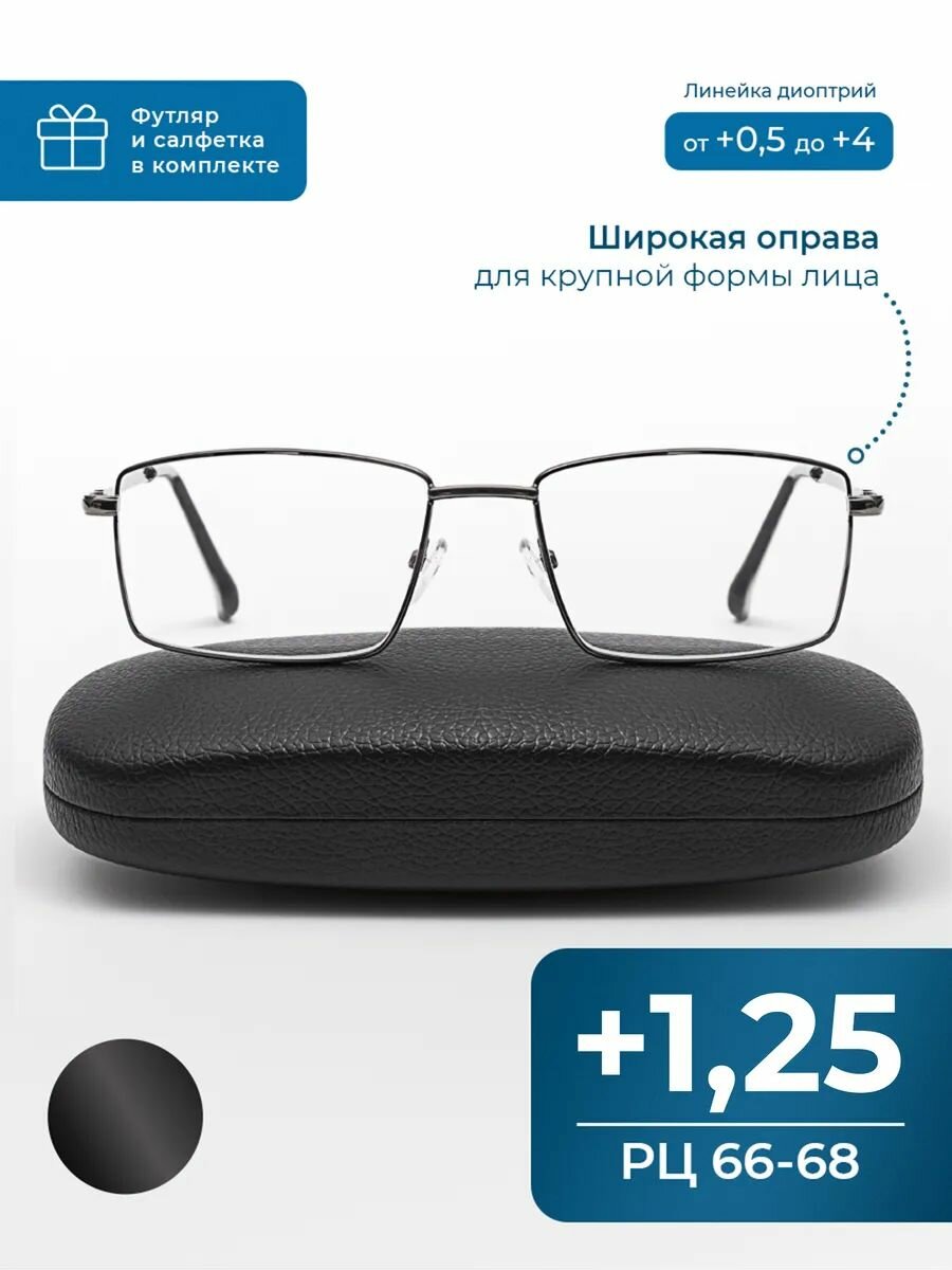 Очки корригирующие мужские-женские 66-68 (+1.25) MOCT 182 M2, с футляром, цвет серый, линзы пластик, РЦ 66-68