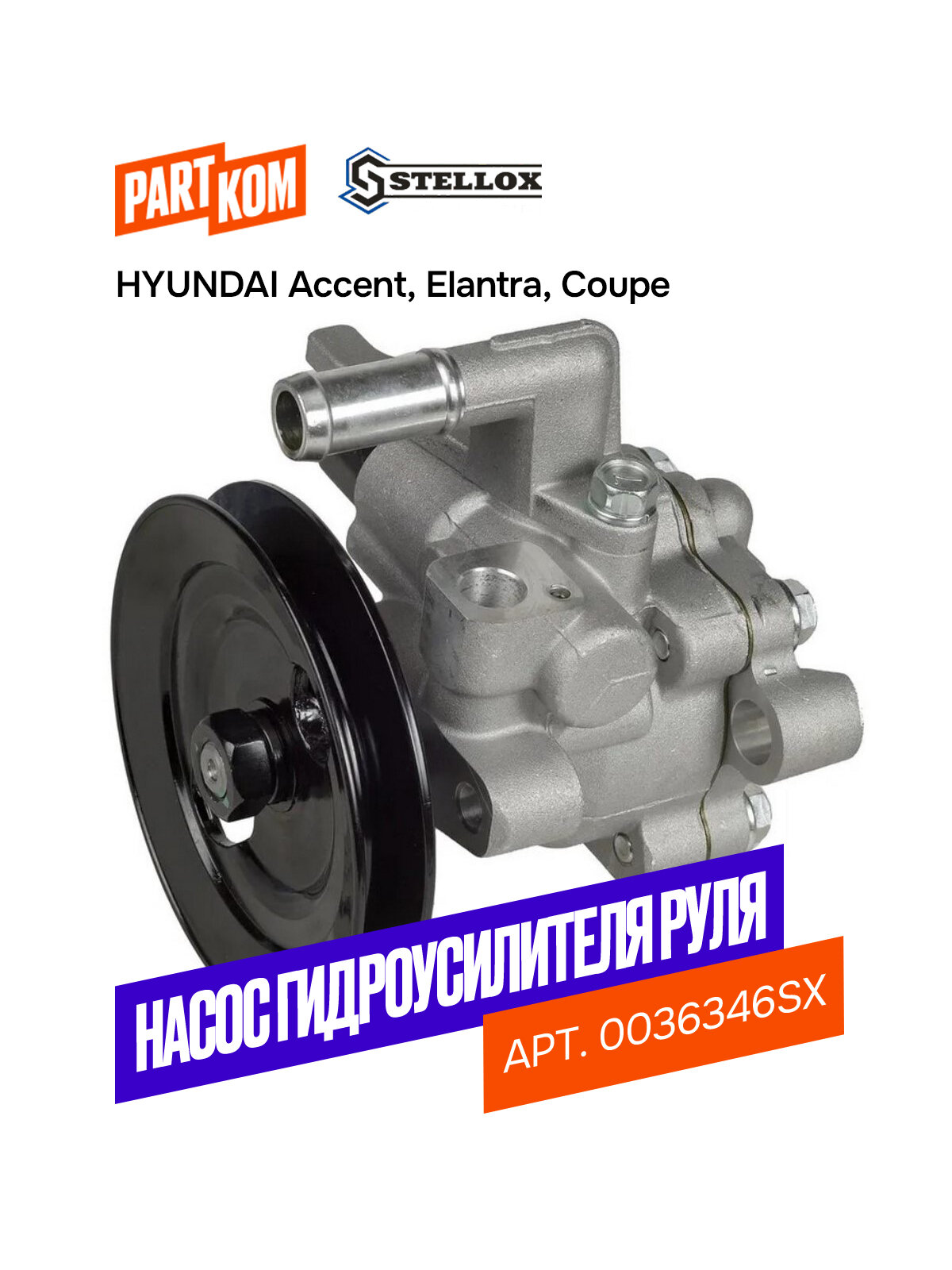 Насос гур акцент тагаз цена — купить по низкой цене на Яндекс Маркете