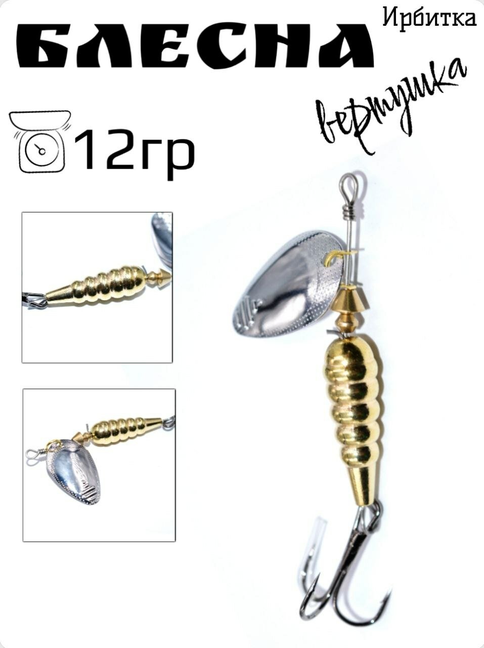 Блесна Ирбитка, вертушка (Ассорти)модель 08/10 вес 12 гр.
