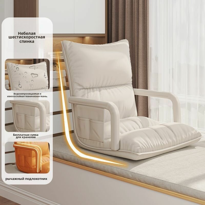 Ленивый диван; откидное сиденье; диван с подлокотниками; регулируется по высоте