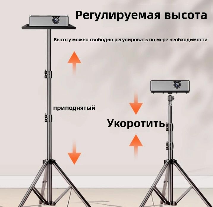 Треугольный кронштейн; регулируемый по высоте кронштейн для проектора; 170 см