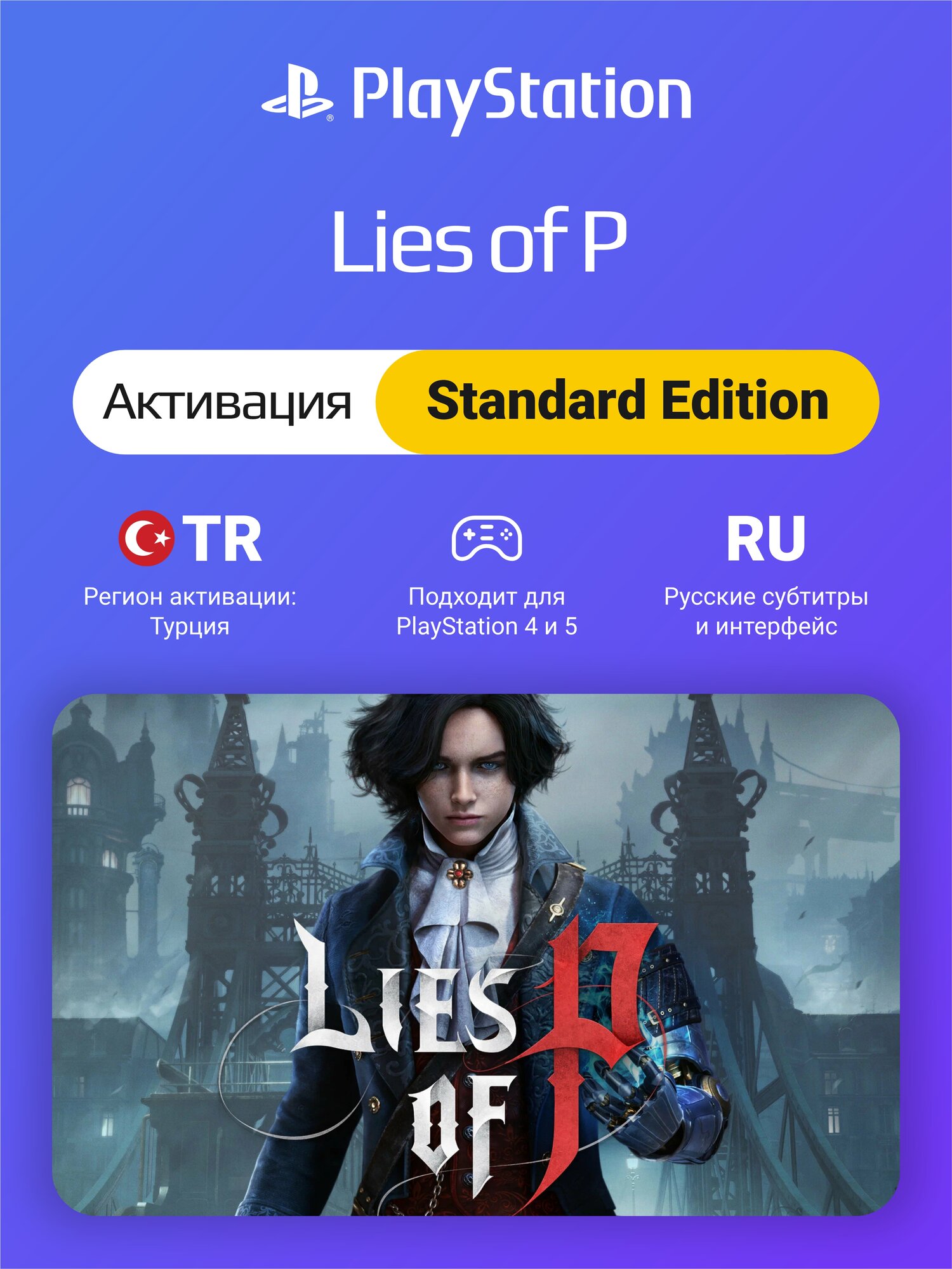 Lies of P Standard Edition на PS4/PS5 (активация на Турецкий аккаунт)