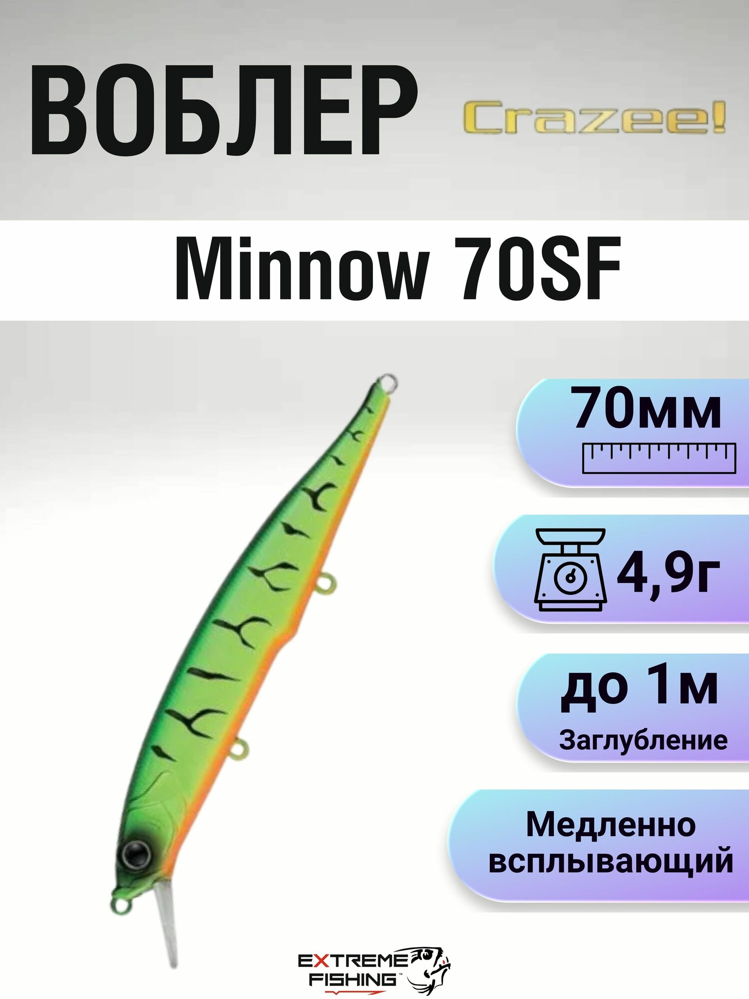 Воблер Crazee Minnow 70SF 70мм, 4,9г, #07 Hot Tiger