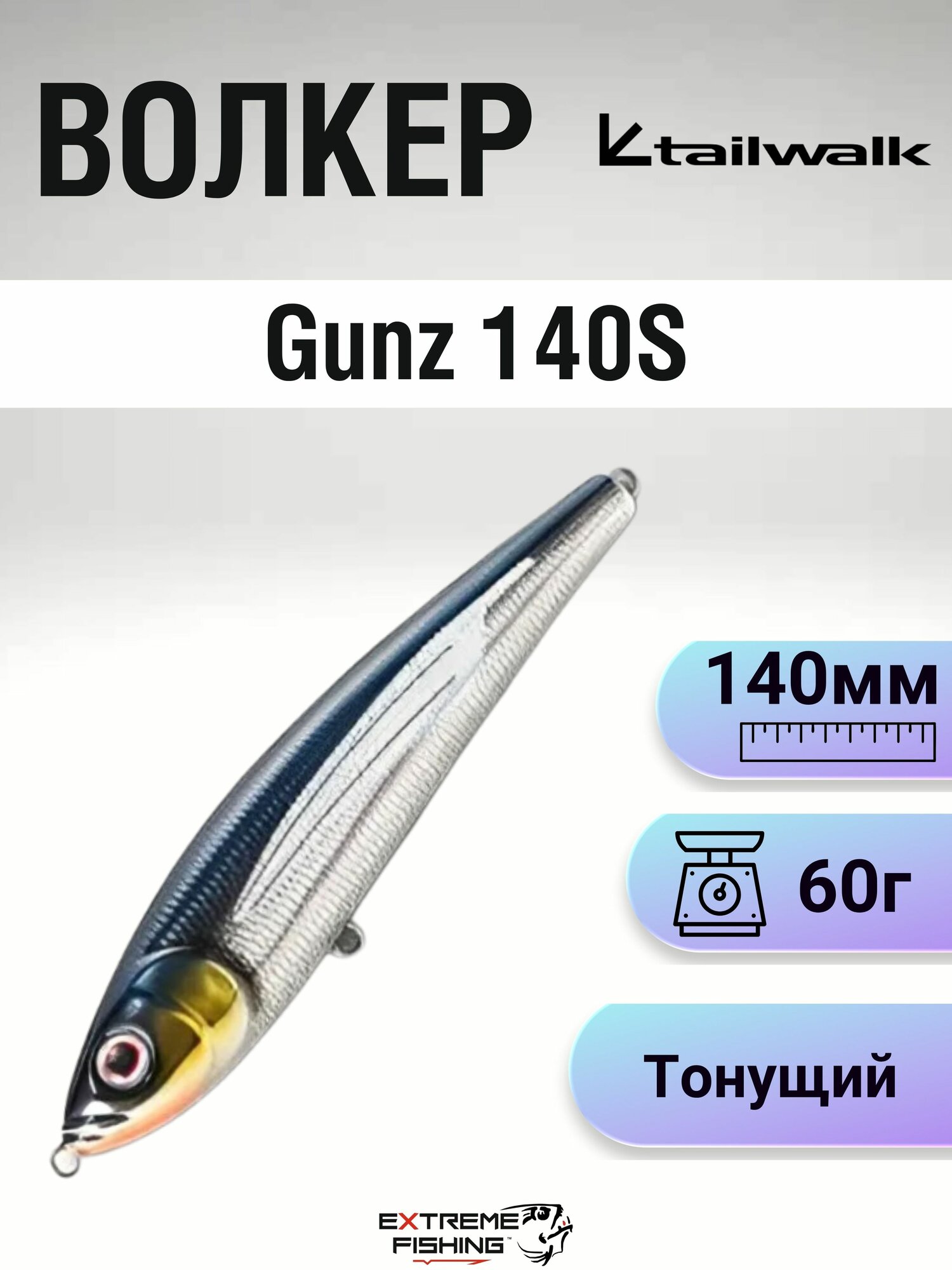 Волкер морской Tailwalk Gunz 140S G-Navy Tobiuo, тонущий, вес 60г