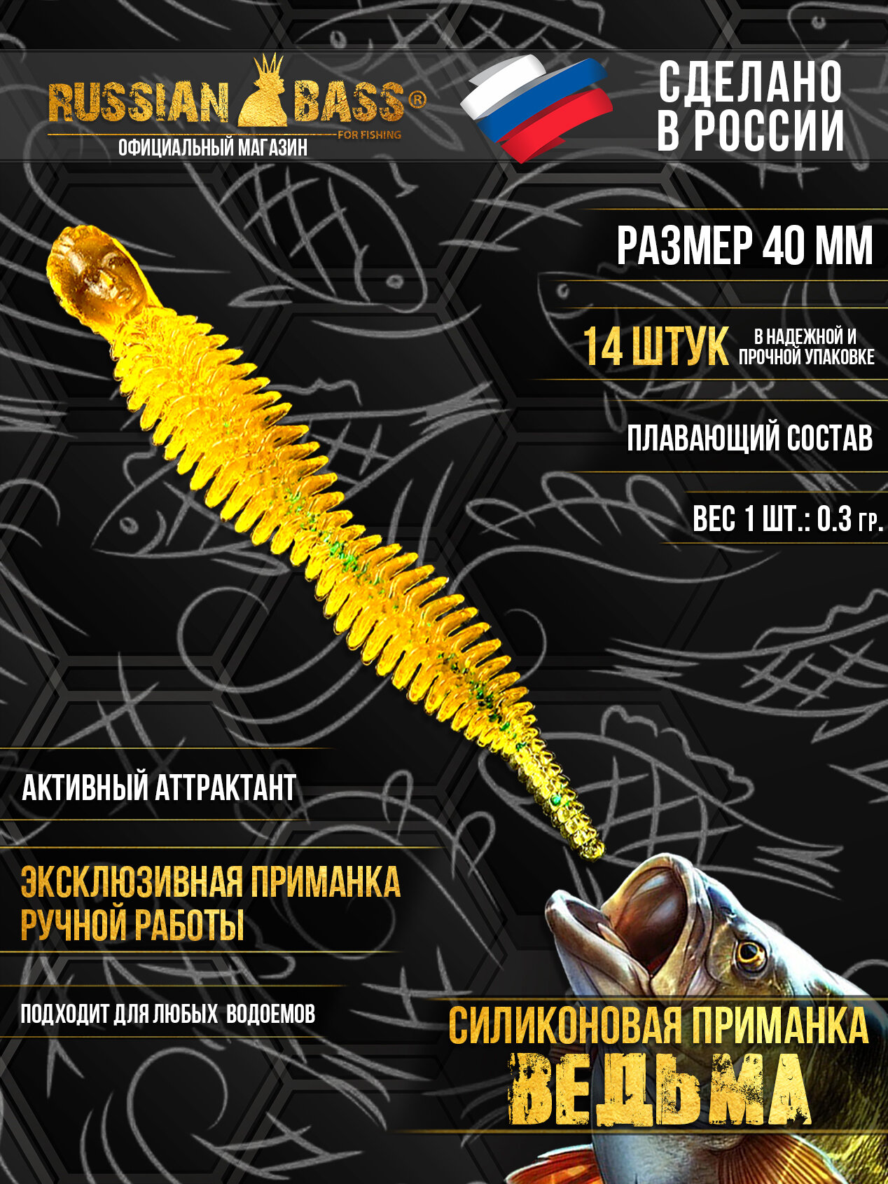 Силиконовая приманка Ведьма, Dagger, Даггер