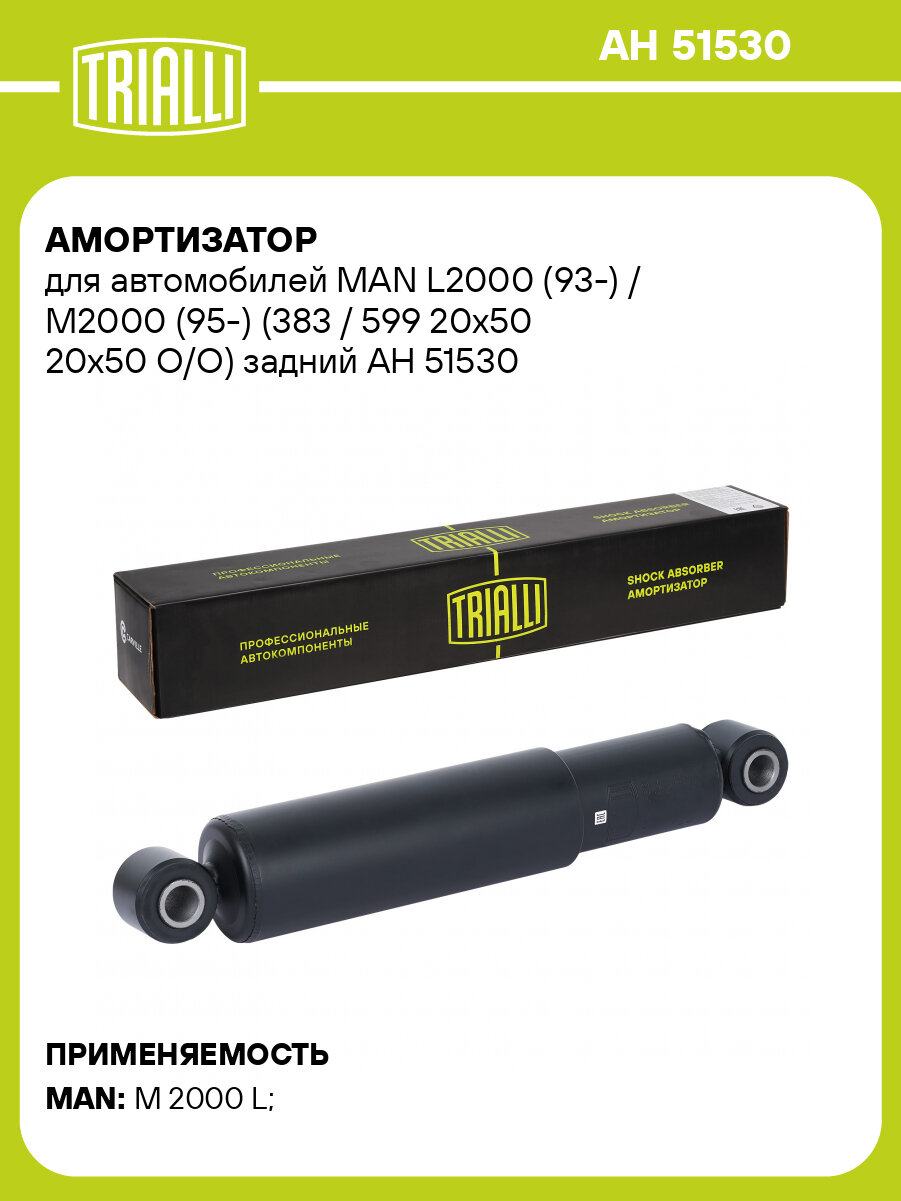 Амортизатор для MAN L2000 (93-) / M2000 (95-) (383 / 599 20x50 20x50 O/O) задний