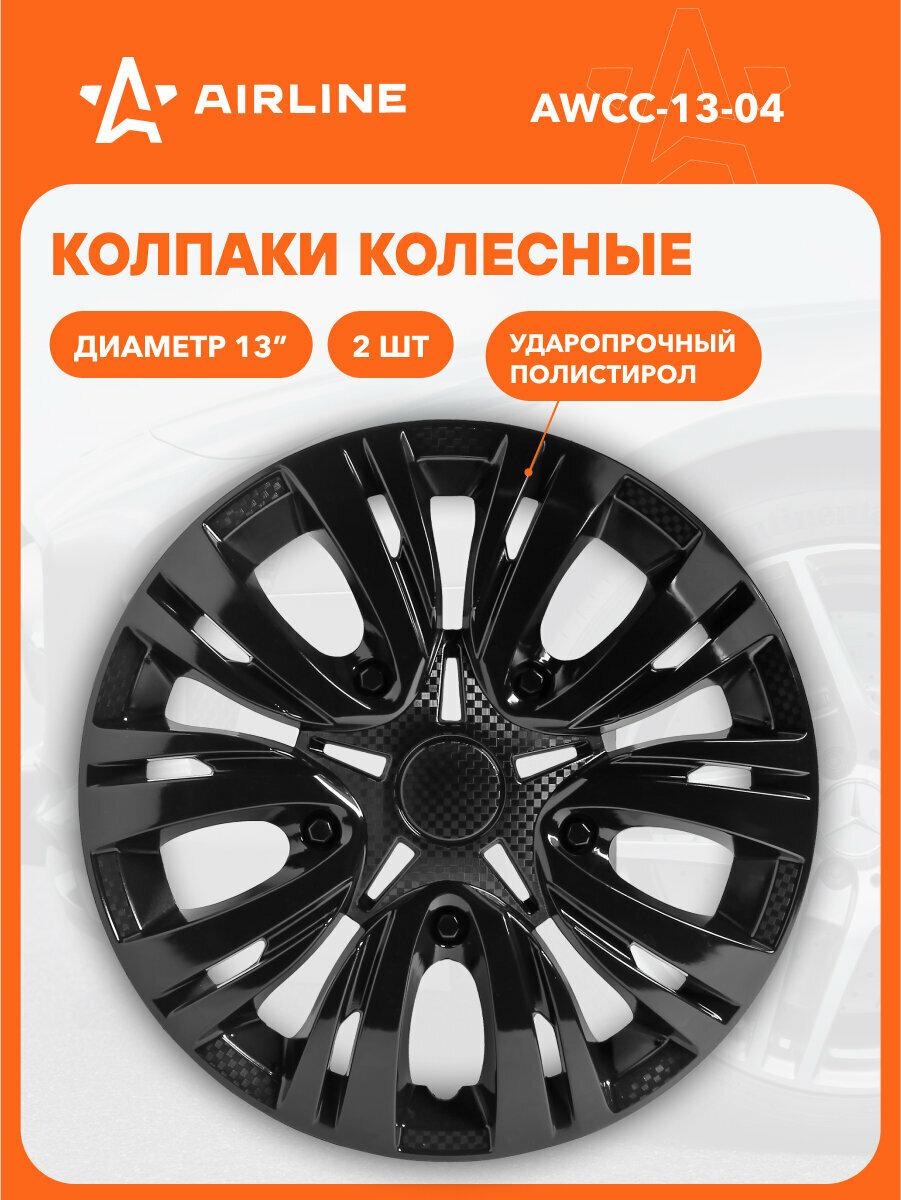 Колпаки на колеса 13 " Черный глянец комплект "Лион" 2 шт AIRLINE AWCC-13-04