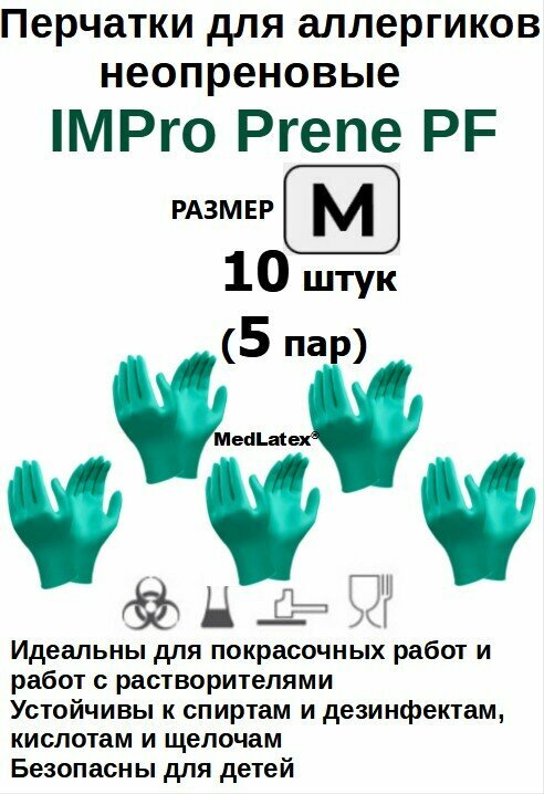 Перчатки неопреновые IMPro Prene PF, цвет: светло-зеленый, размер S (6-7), 10 шт. (5 пар), нестерильные неопудренные
