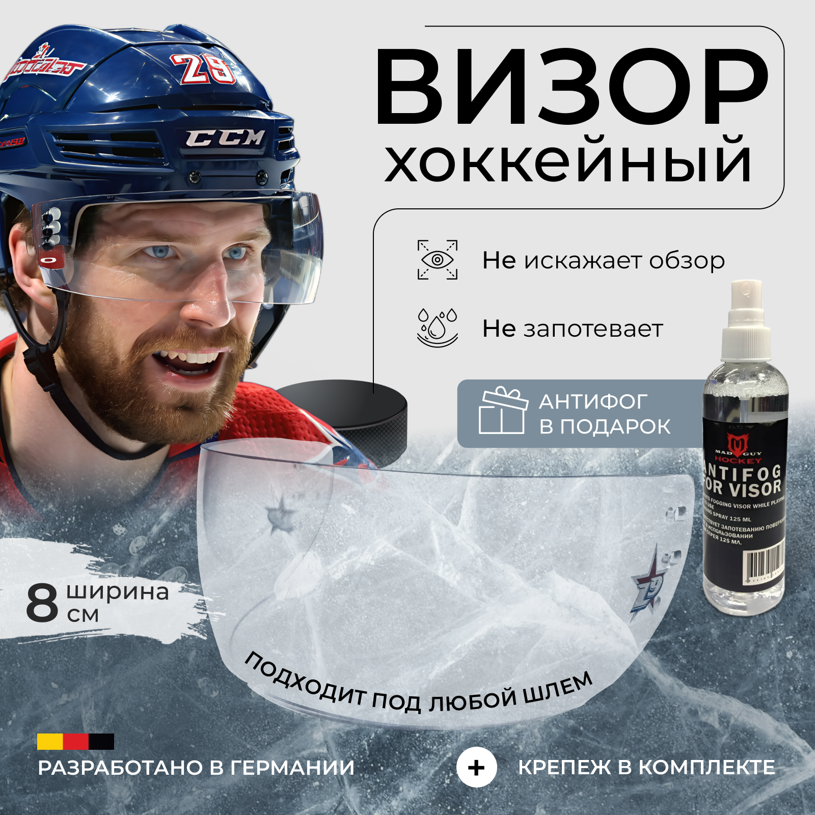 Хоккейный визор Led 9 M4