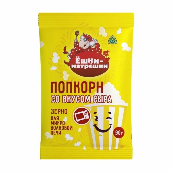 Зерно для Попкорна Ёшки-Матрёшки со вкусом сыра 90г 3шт