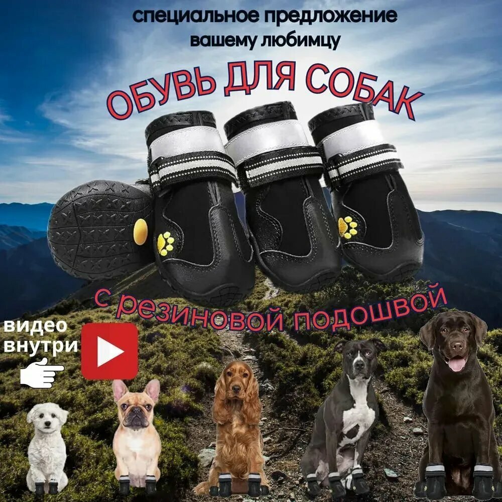 Обувь для собак размер XXXL, ботинки для средних и крупных пород для прогулок и трекинга по горной местности
