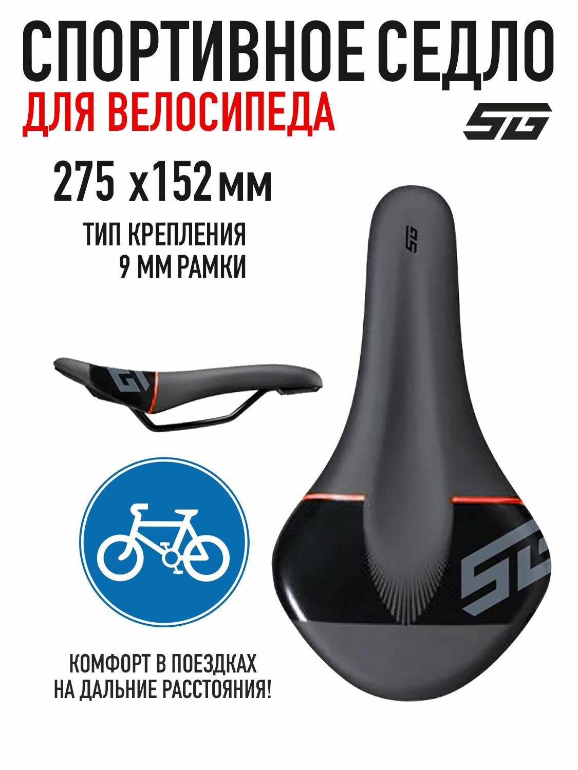 Спортивное седло для велосипеда STG K340, 275x152 мм, черный