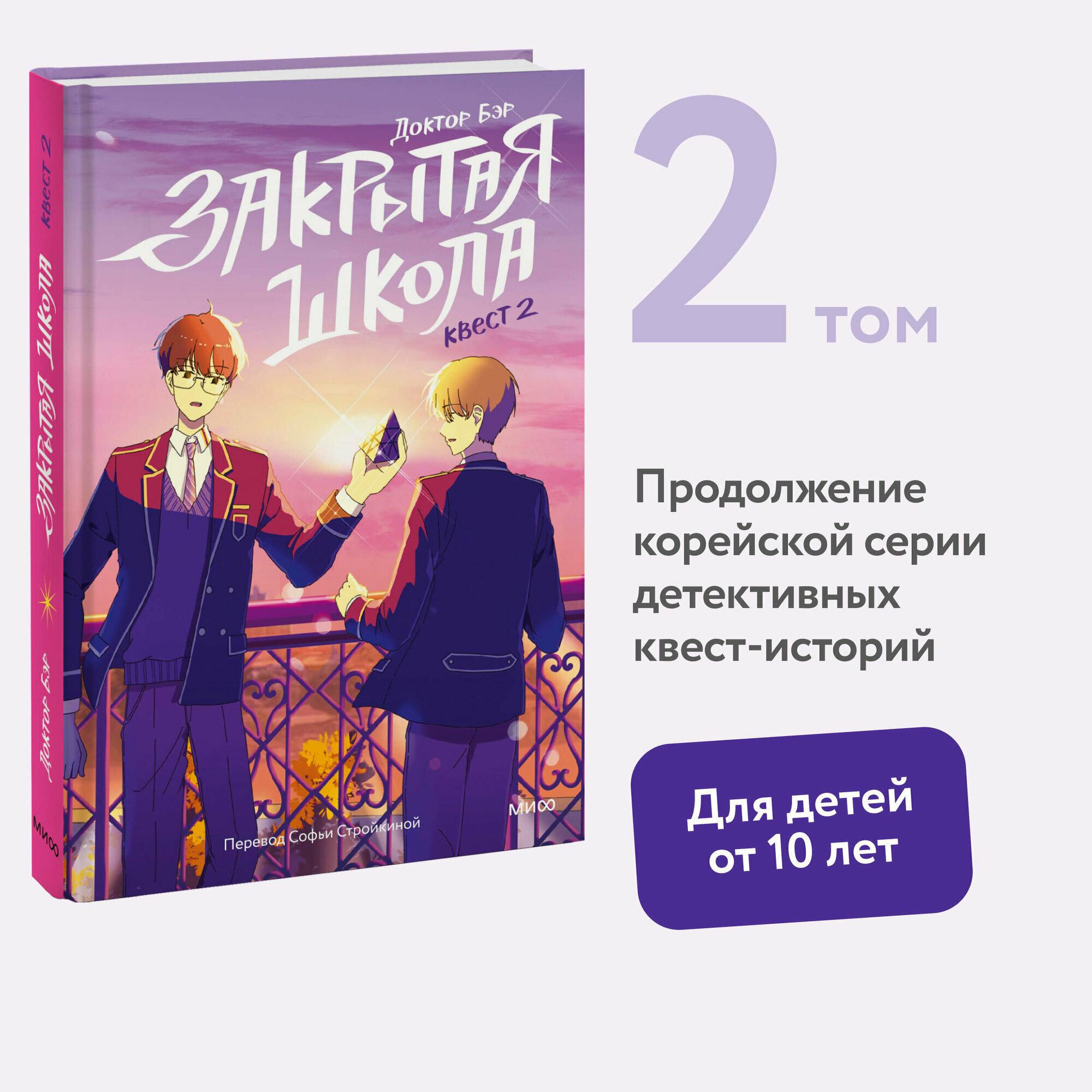 Доктор Бэр, иллюстратор Рипхэ. Закрытая школа. Квест 2