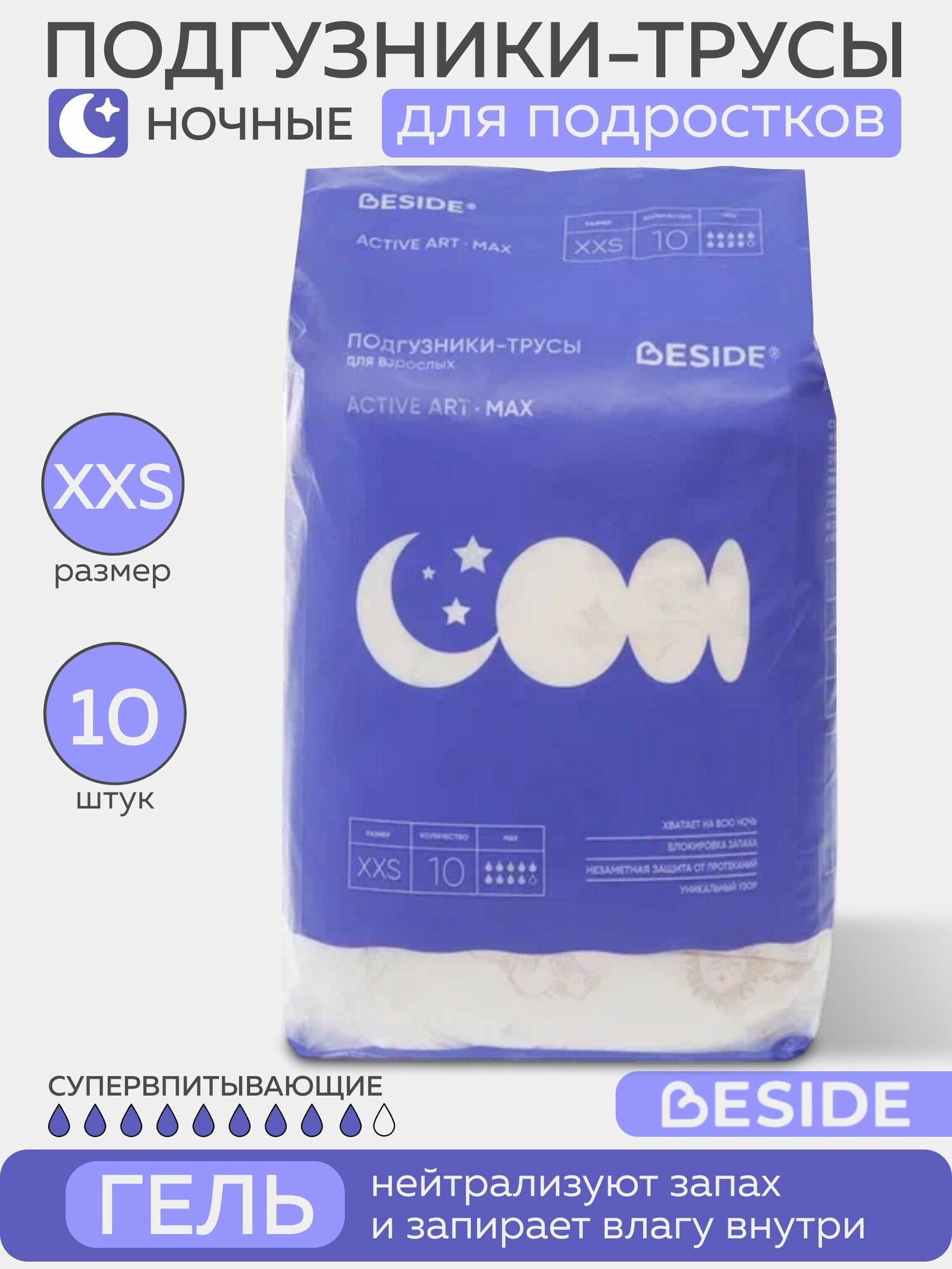Трусы-подгузники для подростков Active Max, размер XXs, 10 шт. 28573