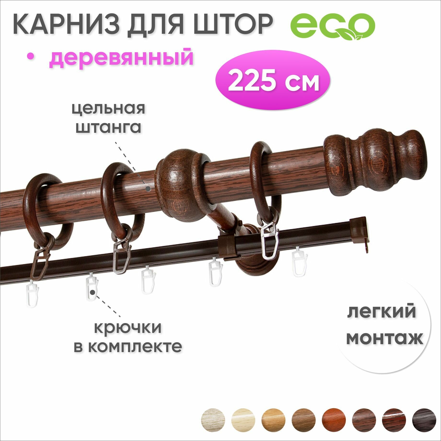 Карниз для штор и гардин деревянный двухрядный цвет Красное дерево 225 см