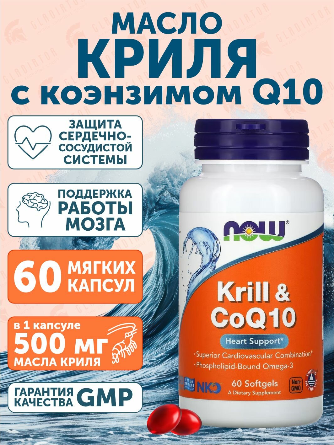 Криль, масло криля, Now Foods Krill & CoQ10, 60 гелевых капсул, коэнзим Q10