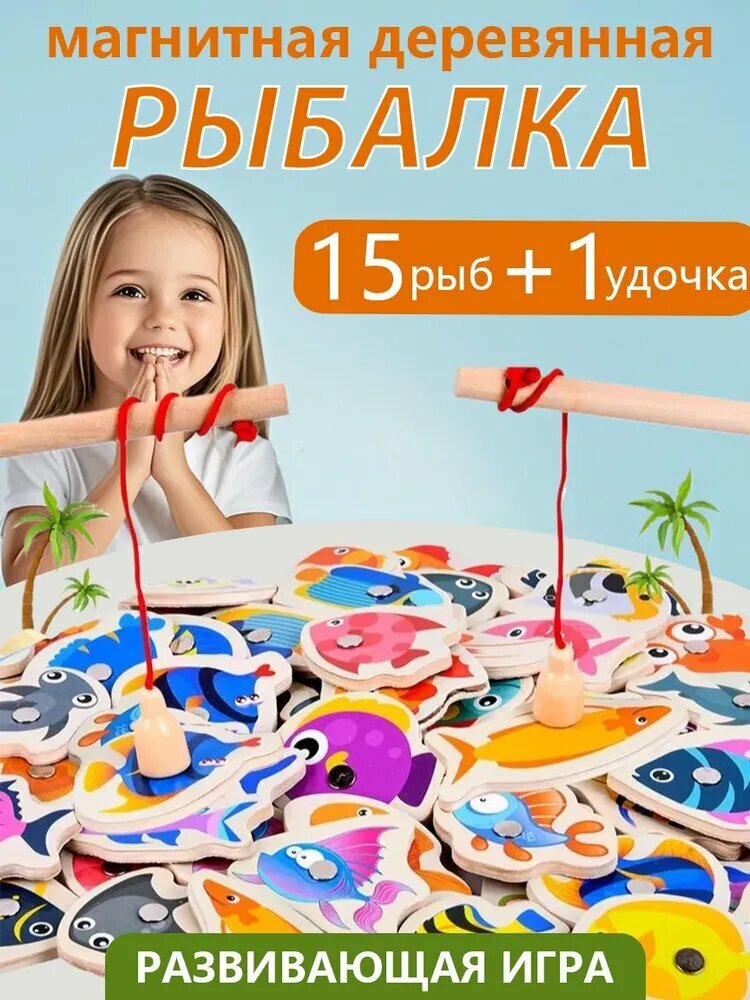 Магнитная рыбалка с удочкой. Набор для магнитной рыбалки из 1 удочек и 15 фигурки рыбок. Сортер морские обитатели
