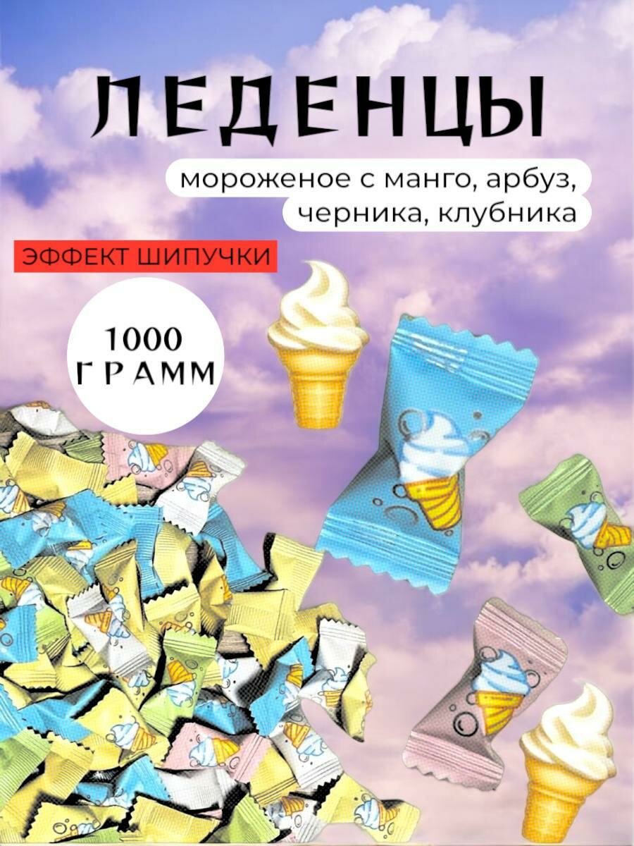 Карамель со вкусом мороженного / Ice cream Bubble gum 1000 грамм