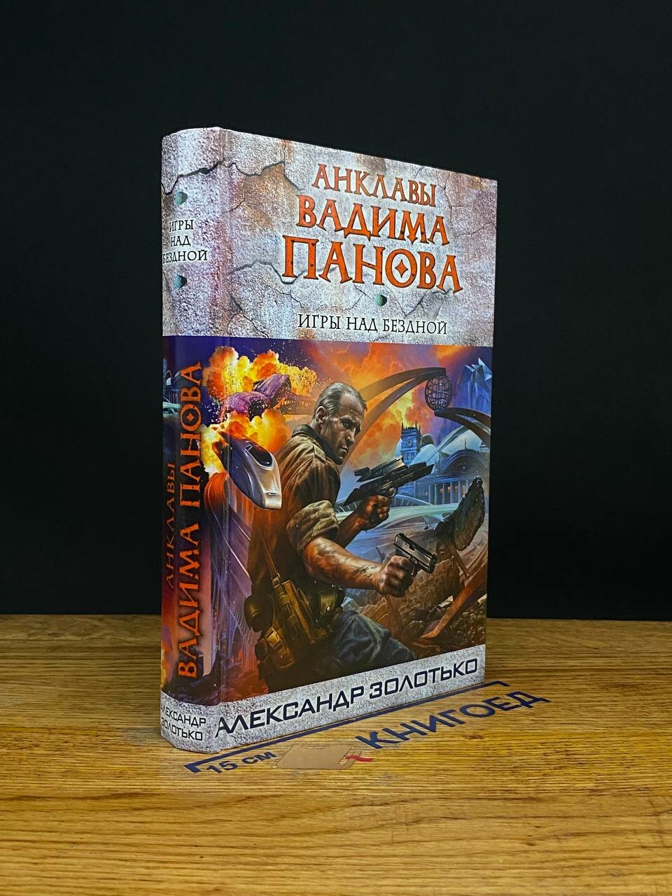 Книга. Игры над бездной 2012 (2043704886257)
