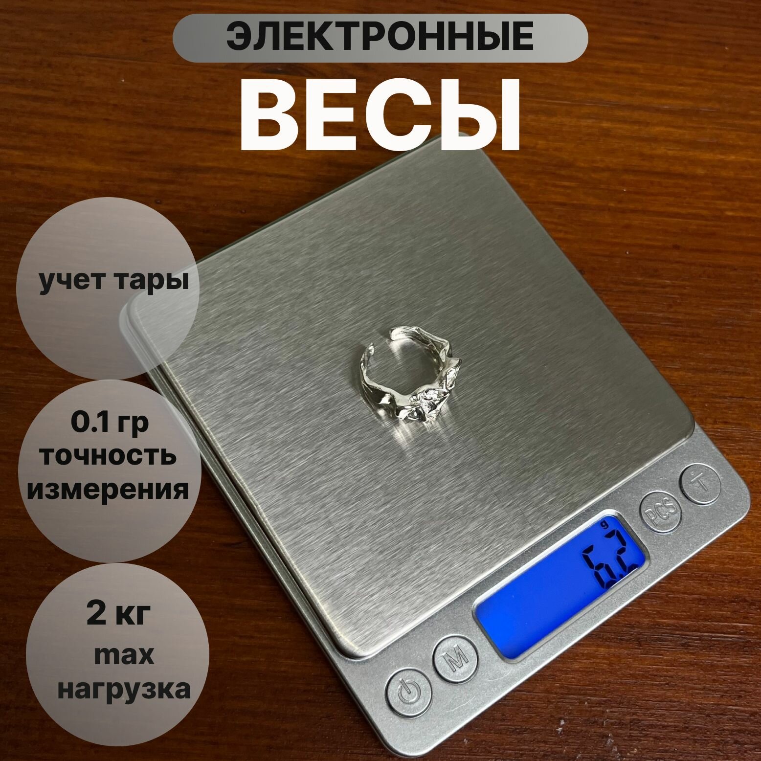 Весы кухонные электронные маленькие, для парикмахеров, ювелирные до 3 кг