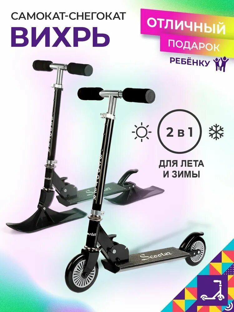 KNOW EASY-Самокат-трансформер 2 в 1, черный
