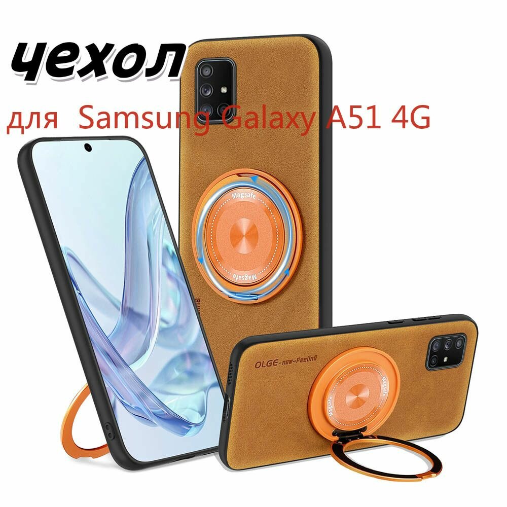 Чехол для Samsung Galaxy A51 4G /(Самсунг Галакси А51) совместимый с MagSafe (магсейф), противоударный, с кольцом подставкой