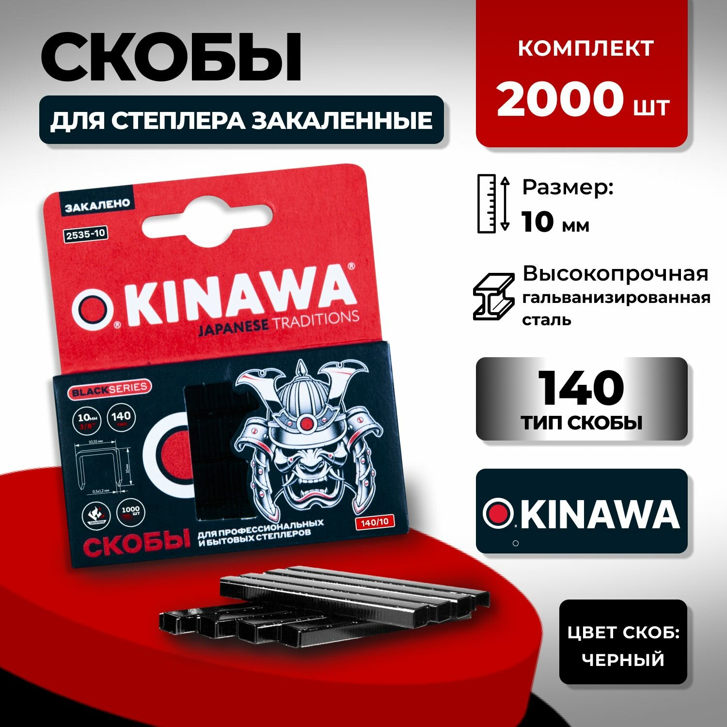 Скобы 10 мм тип 140 2000 шт для профессиональных и бытовых мебельных степлеров OKINAWA