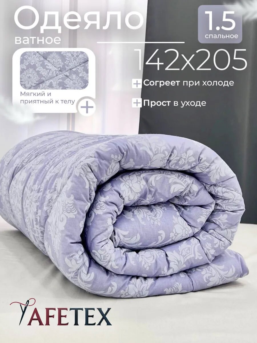 Одеяло ватное 142х205см от бренда YAFETEX гипоаллергенное