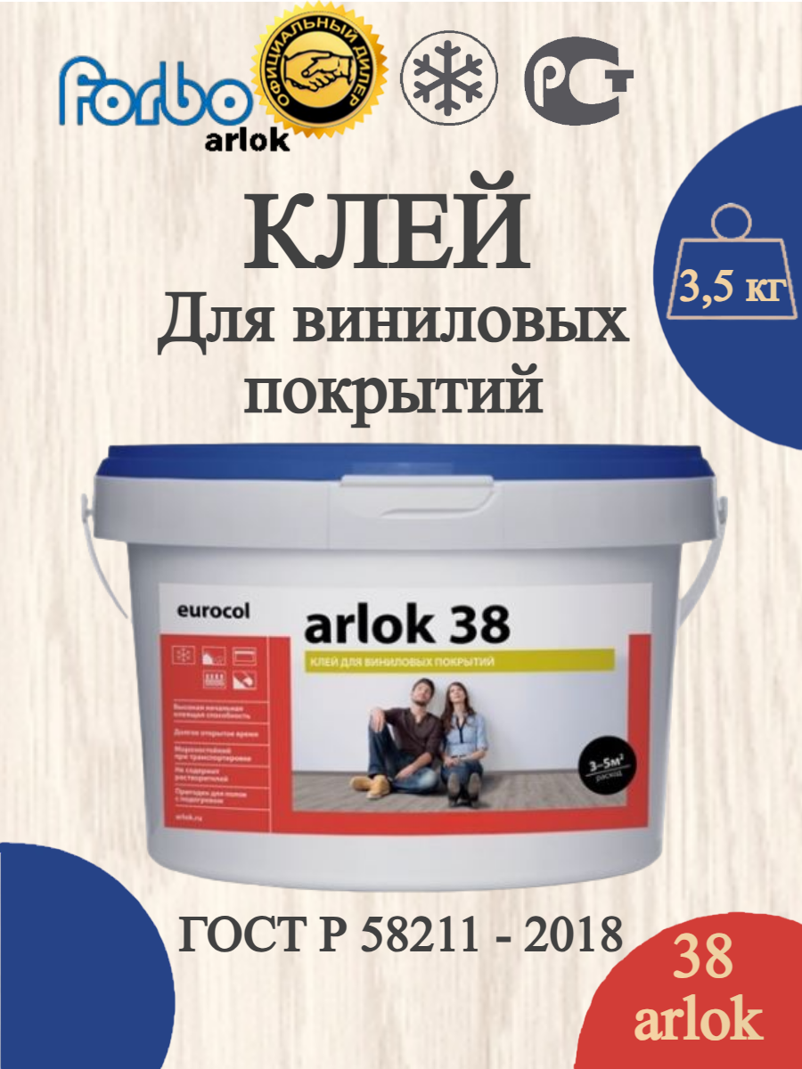 Клей forbo arlok 38 для кварц-виниловой плитки, ПВХ-плитки, виниловой плитки, SPC, WPC 3,5кг