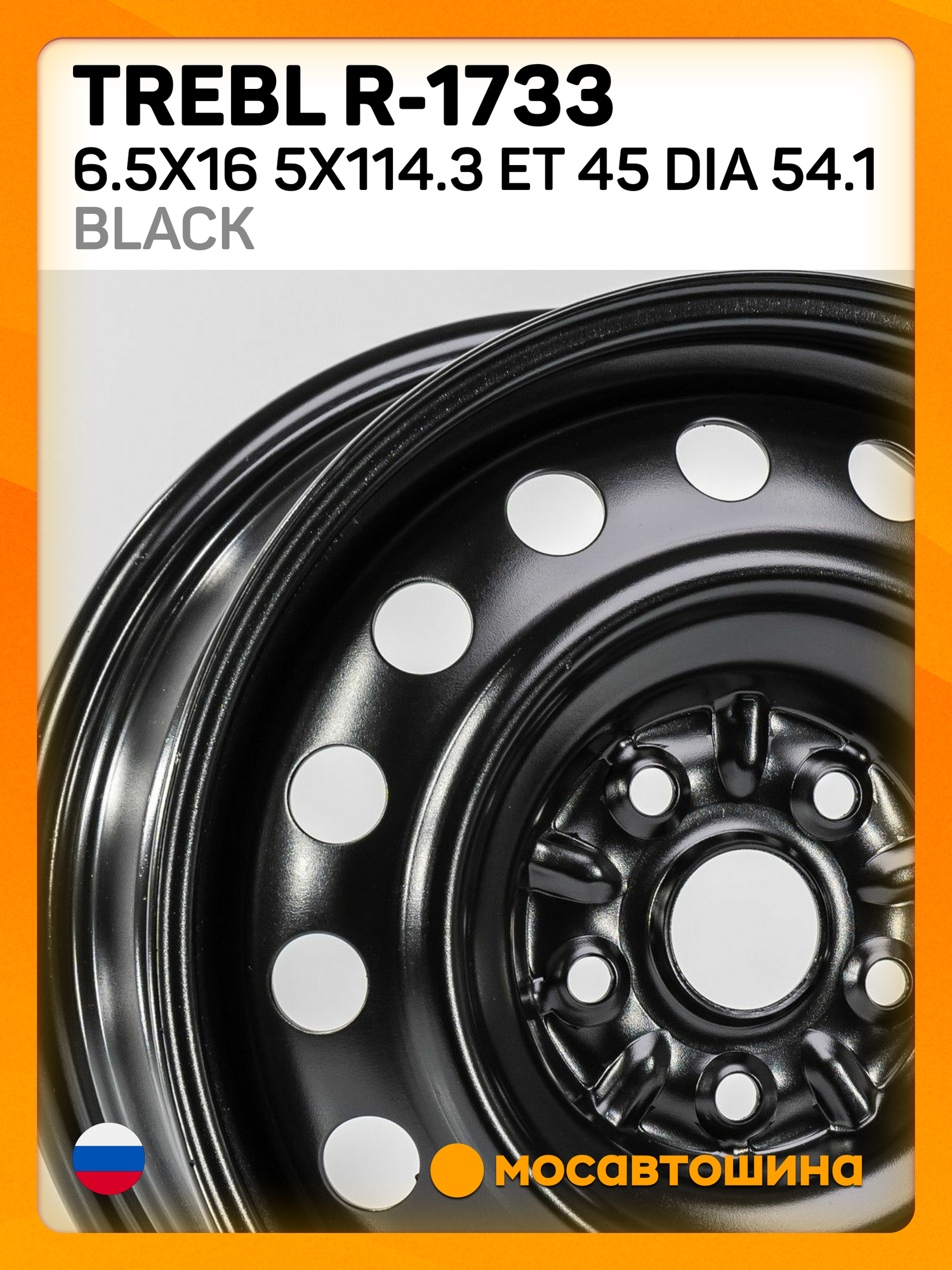 Автомобильные диски Trebl R-1733 6.5x16 5x114.3 ET 45 Dia 54.1 Black