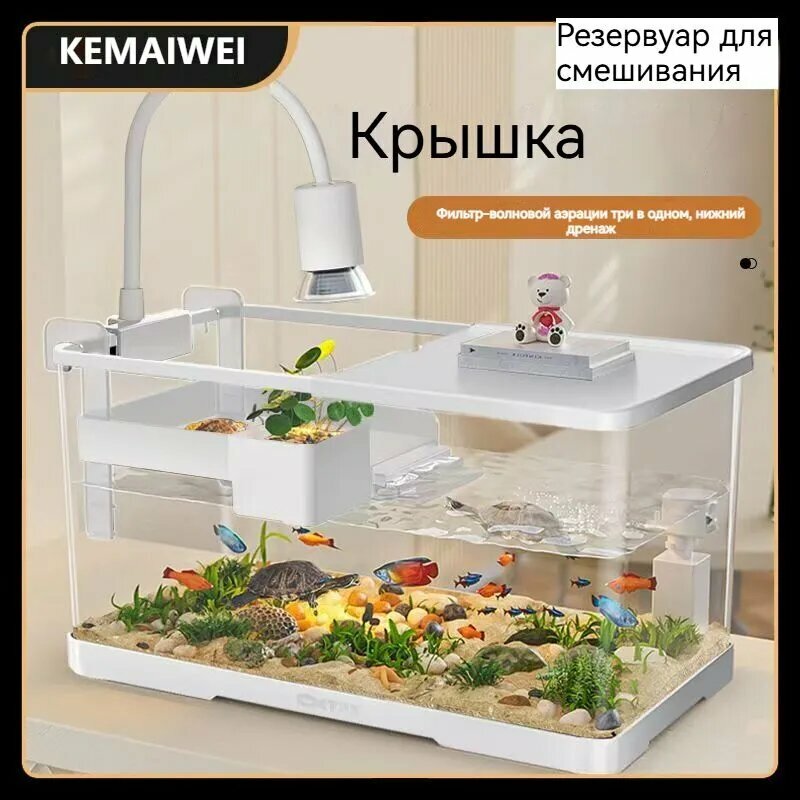 Аквариум для черепахи красноухой,49.5*21.4*21cm , С аквариумным светильником и фильтром