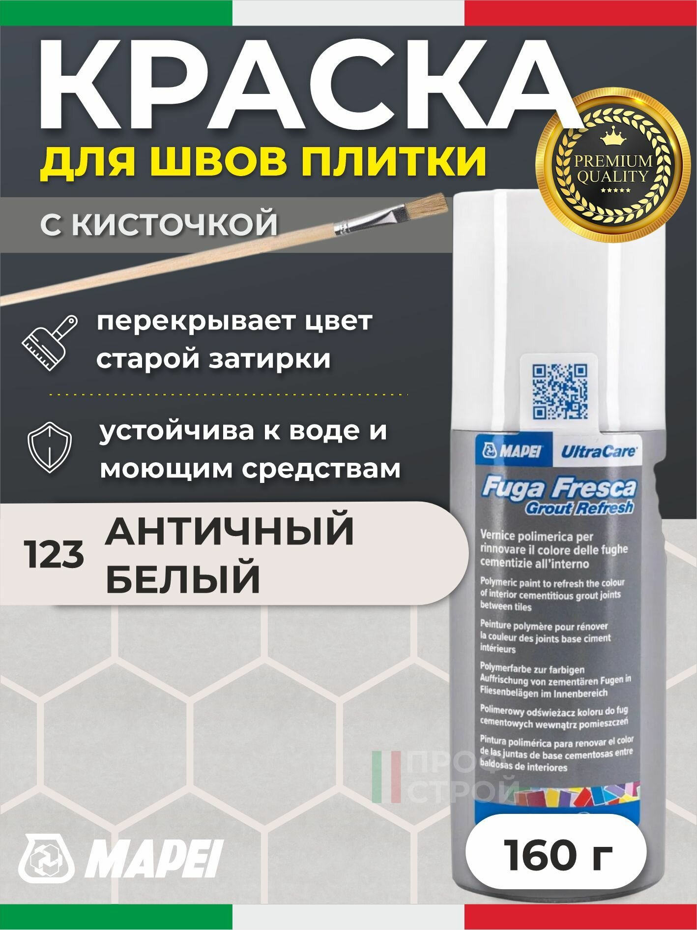 Краска для швов плитки MAPEI UltraCare Fuga Fresca 123 Античный Белый 160г + кисточка - Маркер для обновления цвета цементной затирки кафеля / керамогранита / мозайки на полу и стене