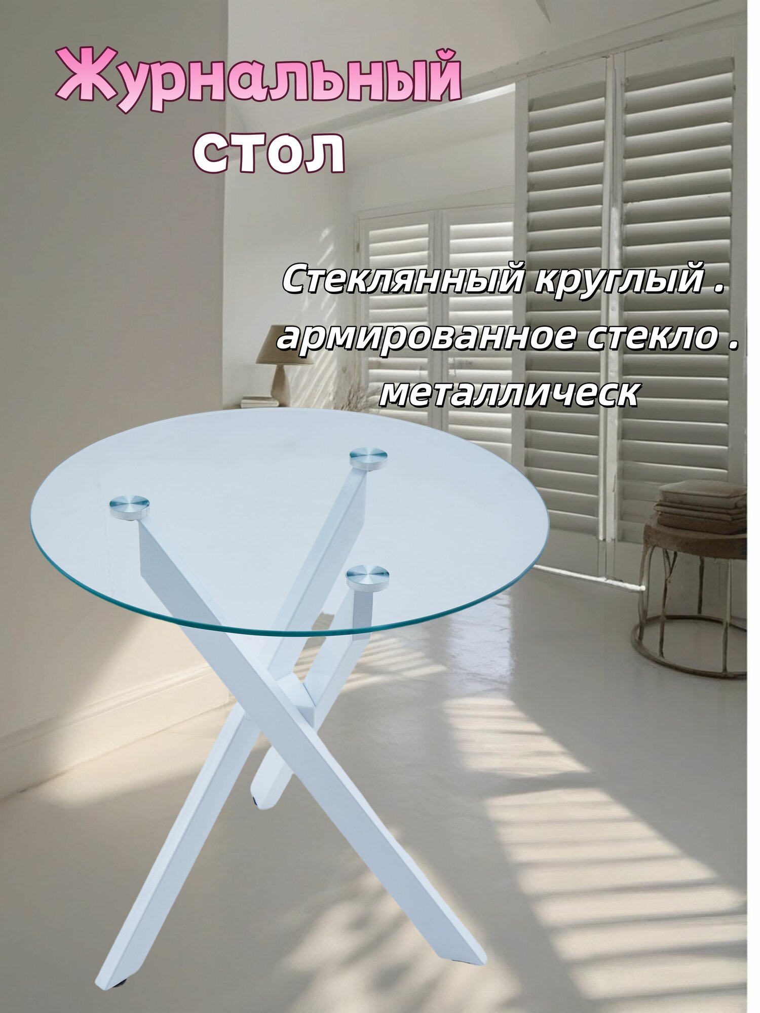 Стеклянный стол Рим-18 прозрачный/хром D50