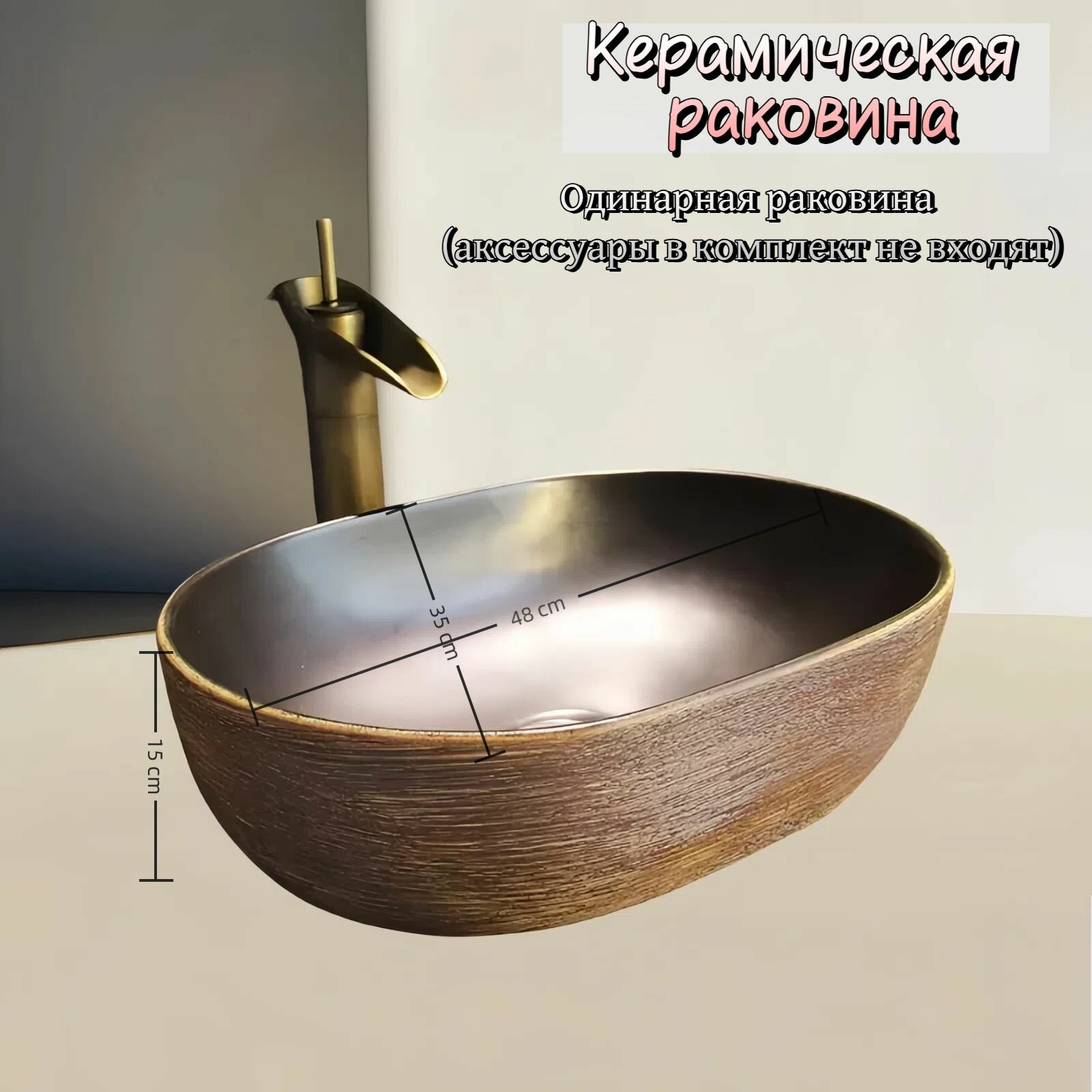 Раковина-столешница, керамическая, овальная, накладная, антикоррозийное покрытие