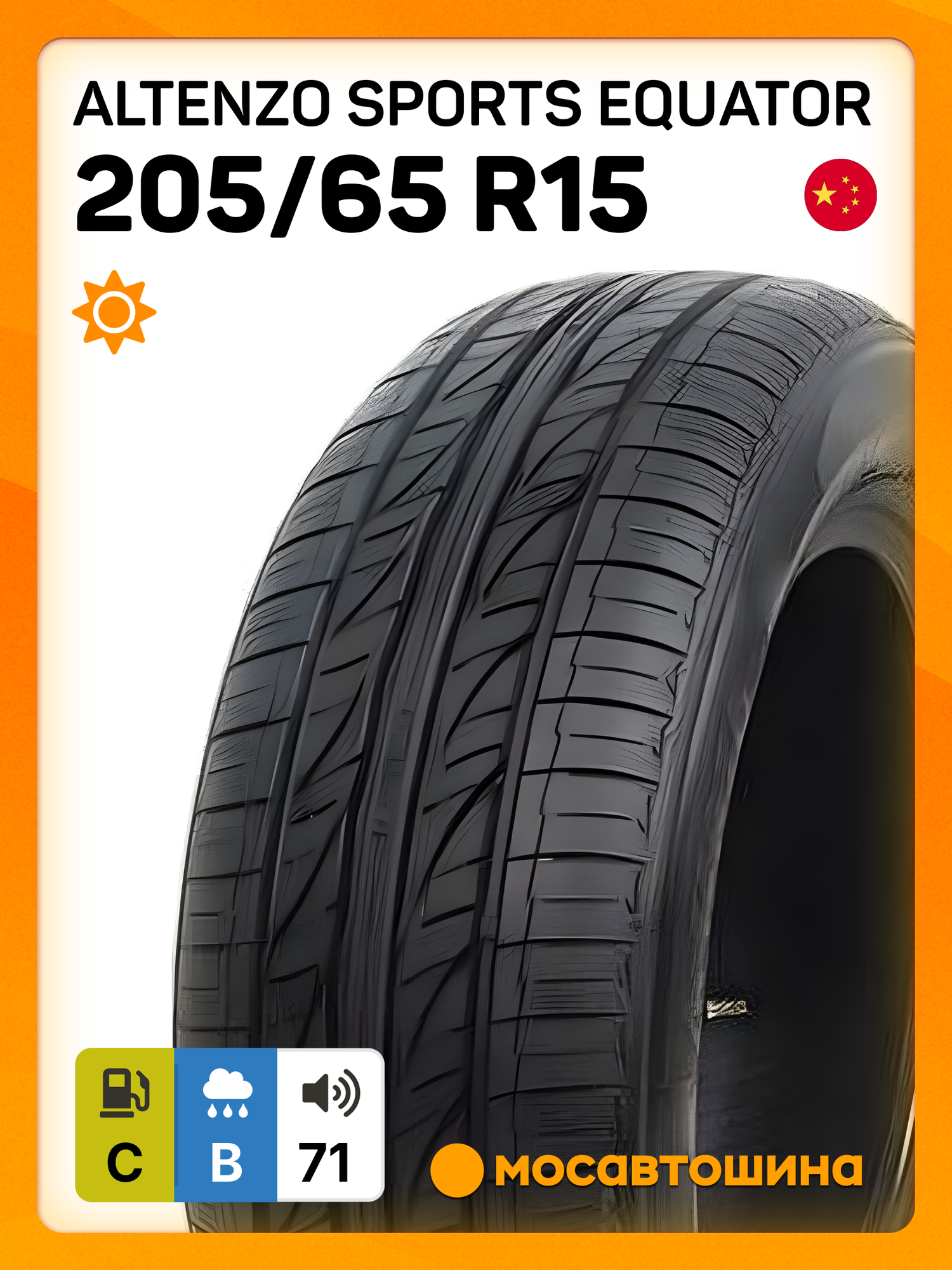 Летние автомобильные шины Altenzo Sports Equator 205/65 R15 95H