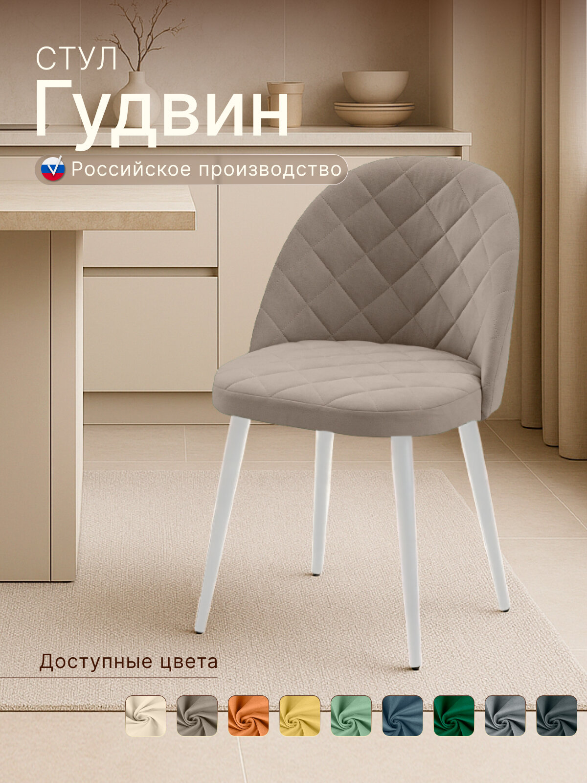 Стул для кухни Гудвин опоры белые Мелисса 7, 1 шт, стул мягкий со спинкой, велюр