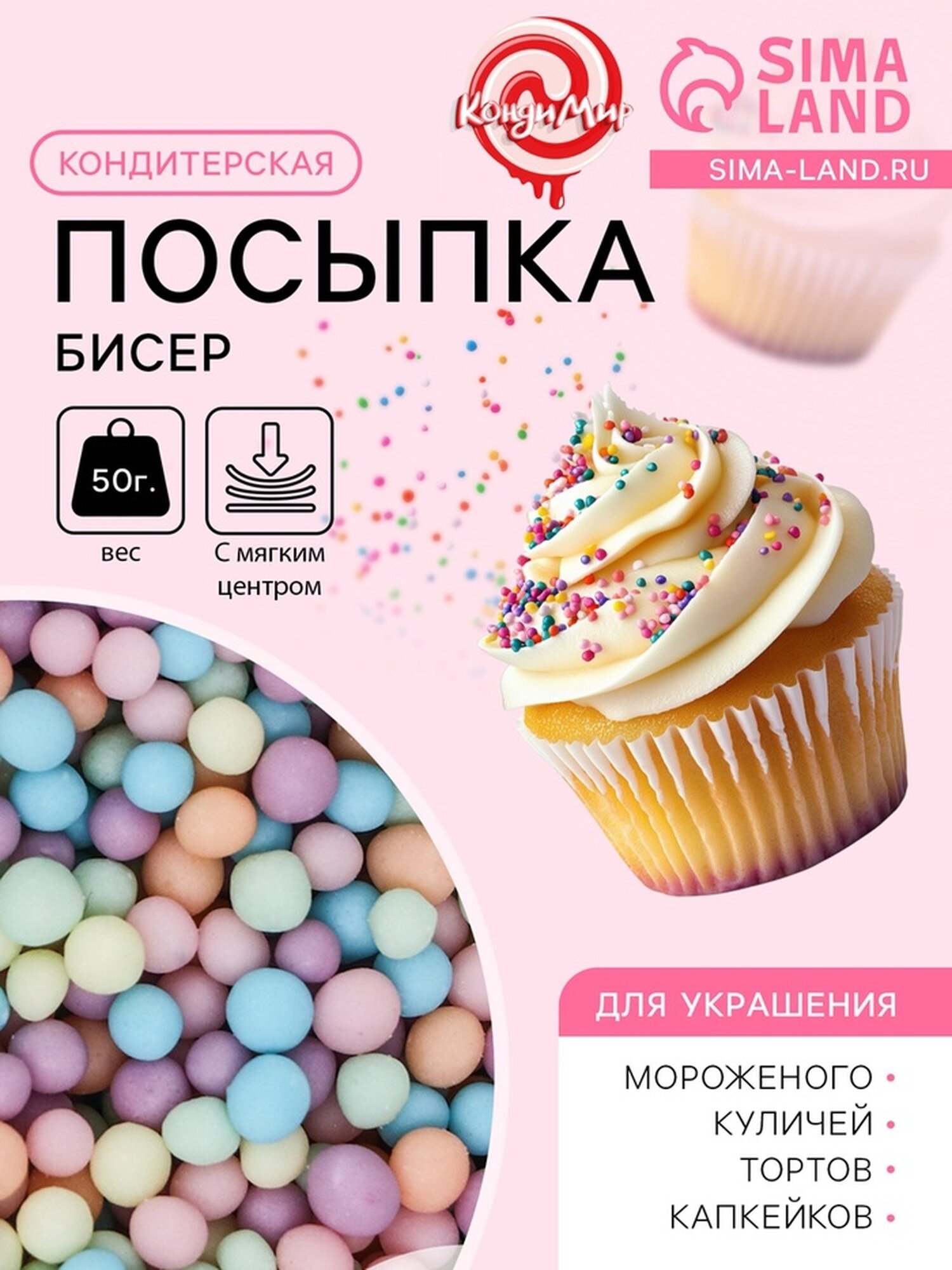 Новогодняя посыпка кондитерская с мягким центром матовая "Бисер" оранж голуб сирен изумрудн розов, 50 г