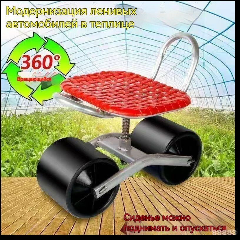 Передвижной табурет для дачи и сада на колесах