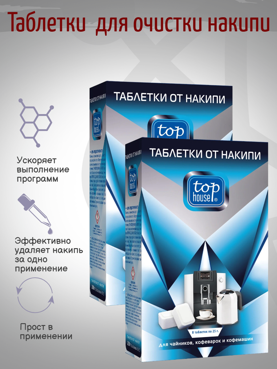 Top House Таблетки от накипи для чайников, кофеварок и кофемашин 8шт 2уп