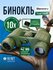 Бинокль Discovery Field 10x42
